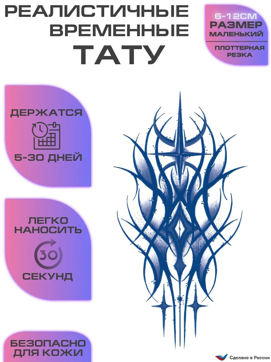 Временные татуировки, переводные тату, наклейка символ