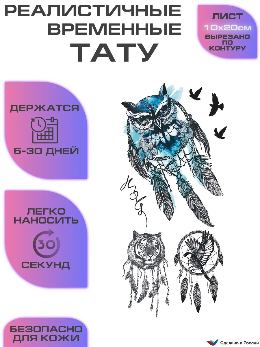 Долговременные переводные татуировки, тату наклейки сова