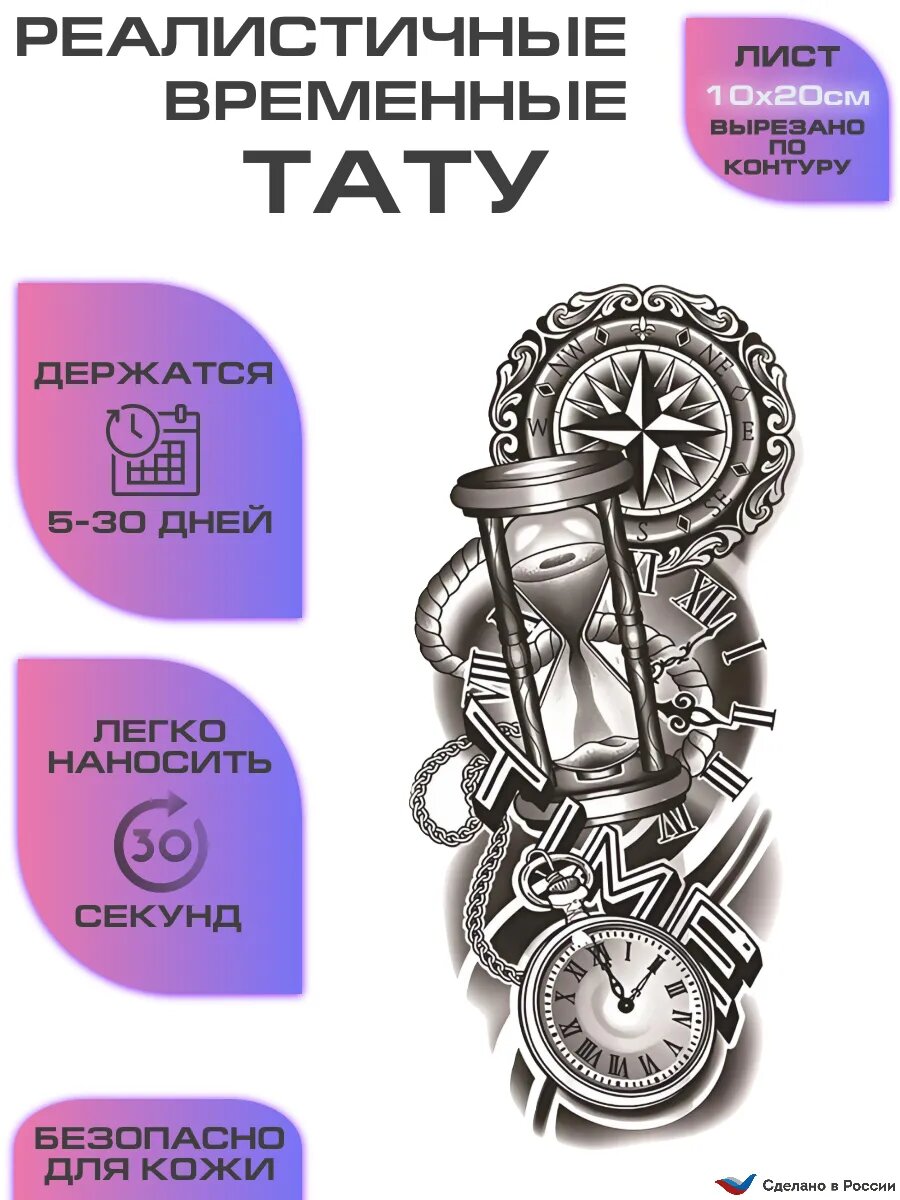 Переводные татуировки, временное тату, наклейка часы