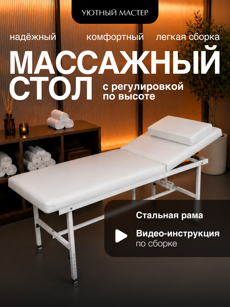 Массажный стол стационарный косметологический с регулировкой высоты, без выреза для лица 190*70, белый