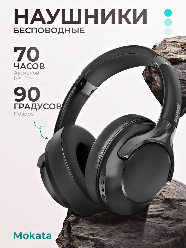 Наушники Mokata CK13 беспроводные с микрофоном, Bluetooth 5.3, поддержка 3.5 мм и зарядка через USB Type-C, чёрные