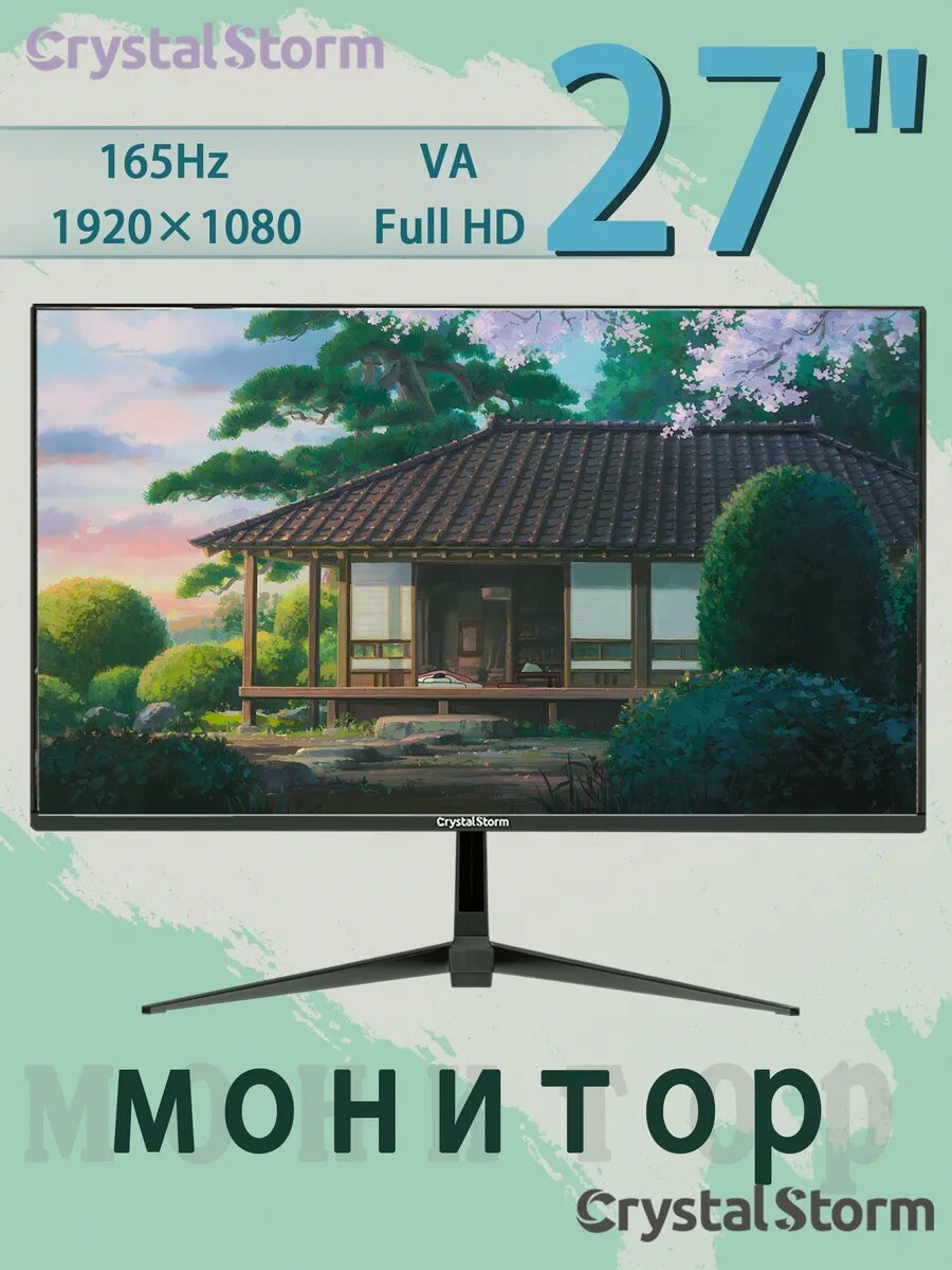 Монитор CrystalStorm, диагональ 27", 1920 x 1080 пикселей, 165Гц, матовый, чёрный
