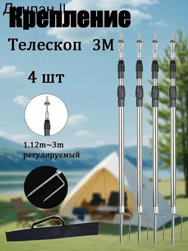Стойки для палатки "ProCamp" (4 шт.) телескопические, усиленные из нержавеющей стали, для тента и кемпинга
