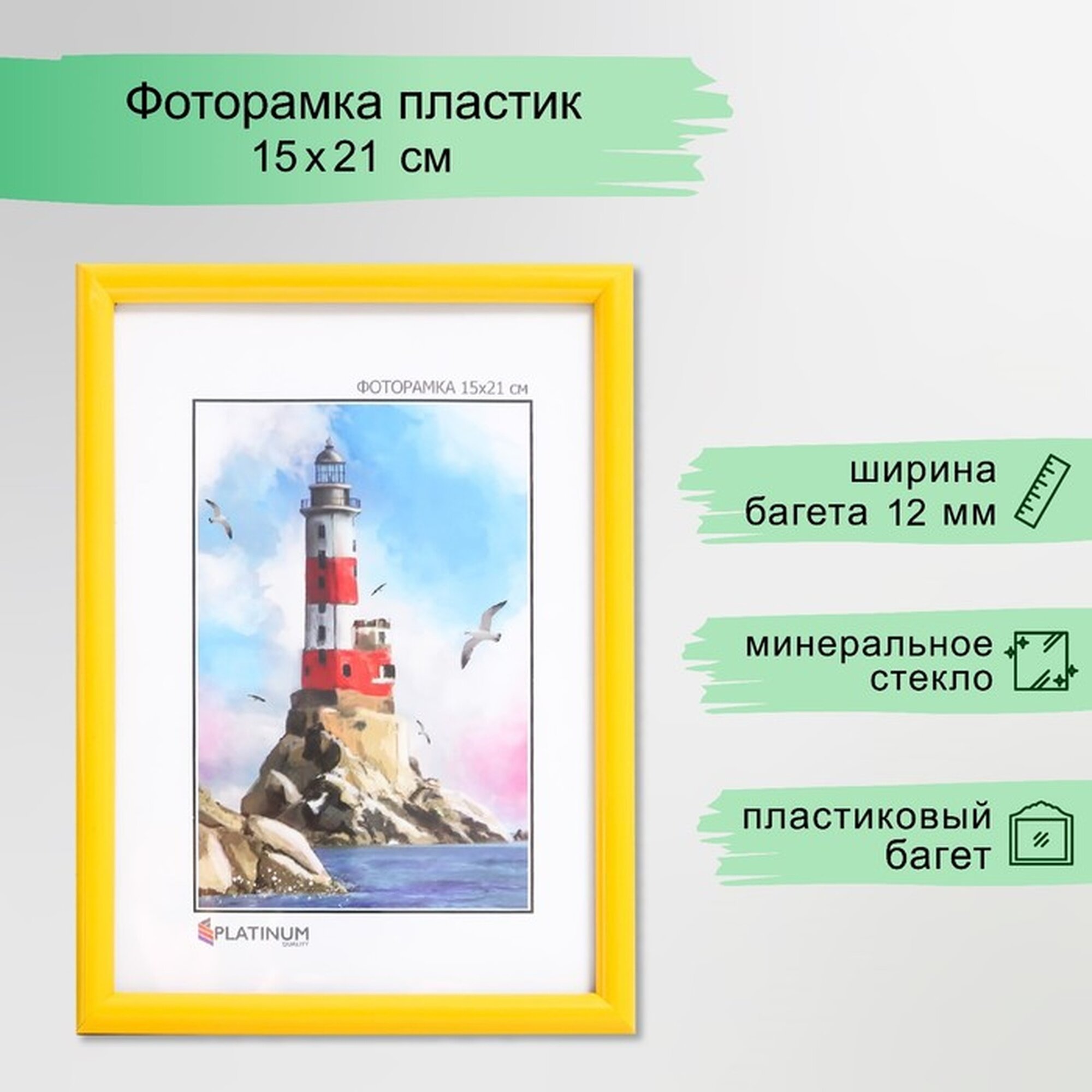 Фоторамка PLATINUM "Радуга", пластик, 15x21 см, желтый, 1 шт