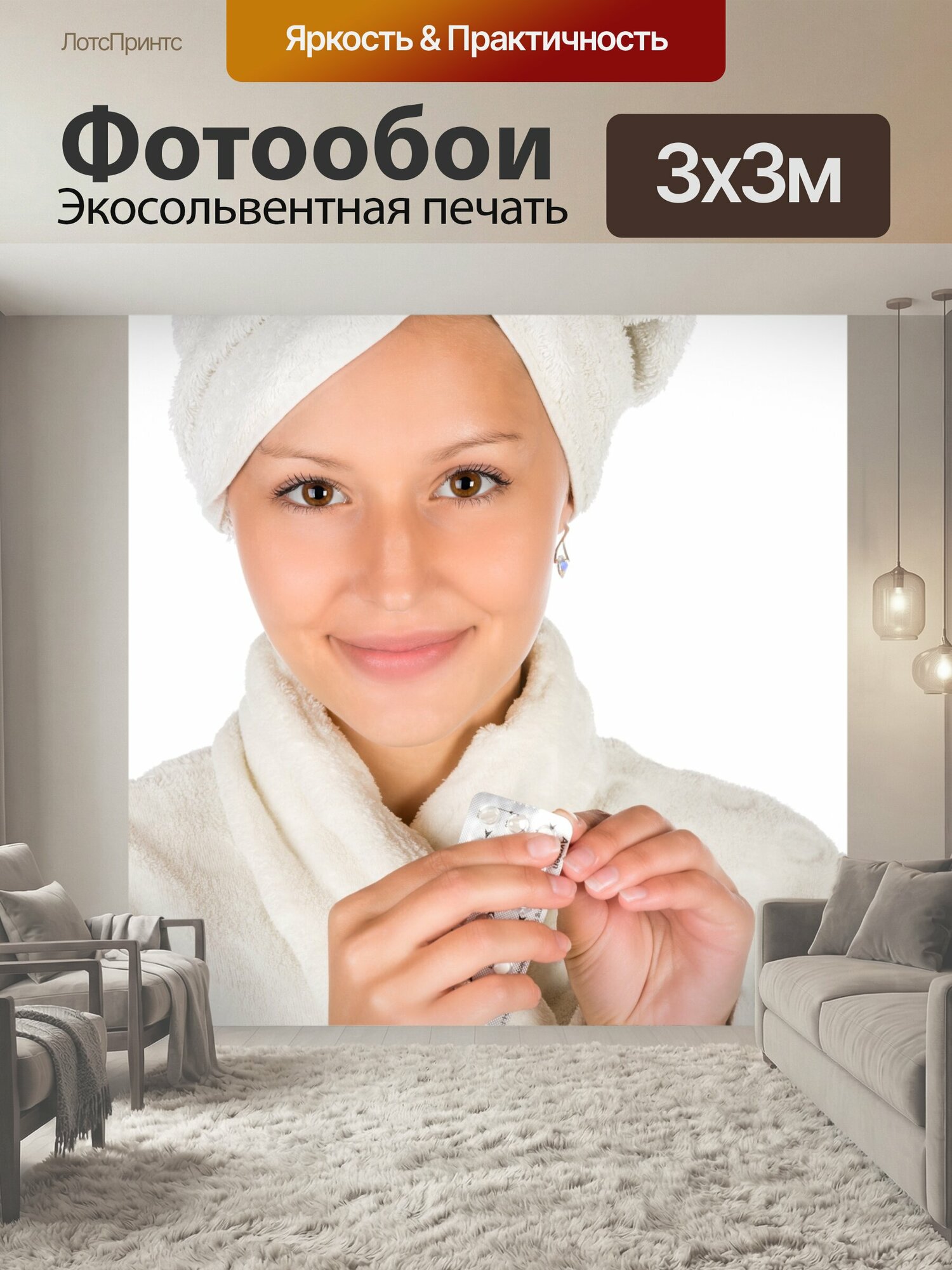 Фотообои "Женщина с противозачаточными таблетками Молодая женщина с противозачаточными таблетками анет иванова рождение уход кавказец." 300x300 см. экосольвентная печать
