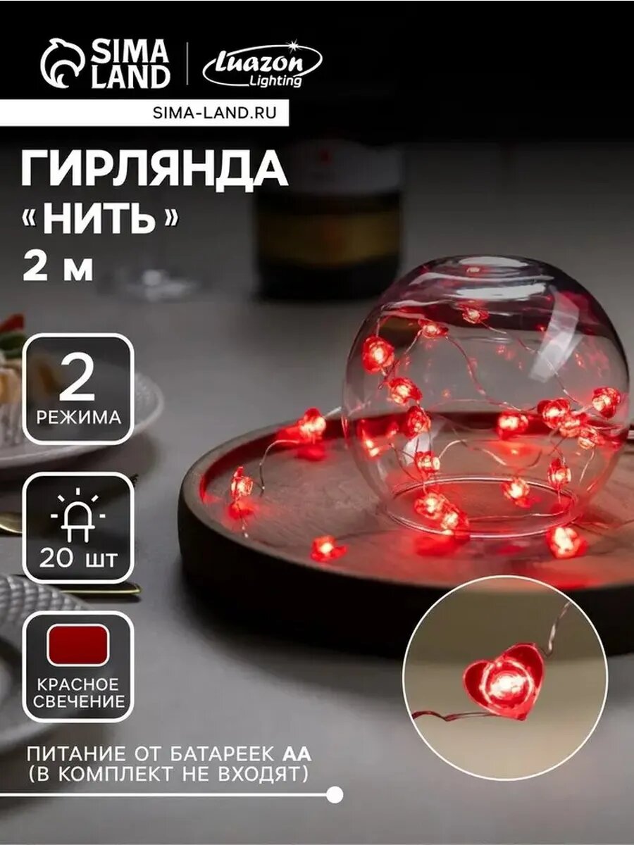 Красная гирлянда с насадками «Сердце» 2 м