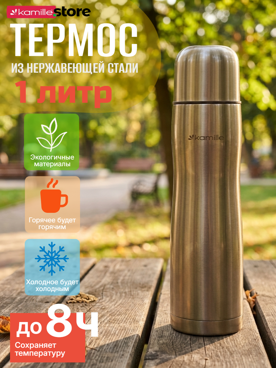 Термос 1 литр из нержавеющей стали Kamille KM 2000A (2000A / золотистый)
