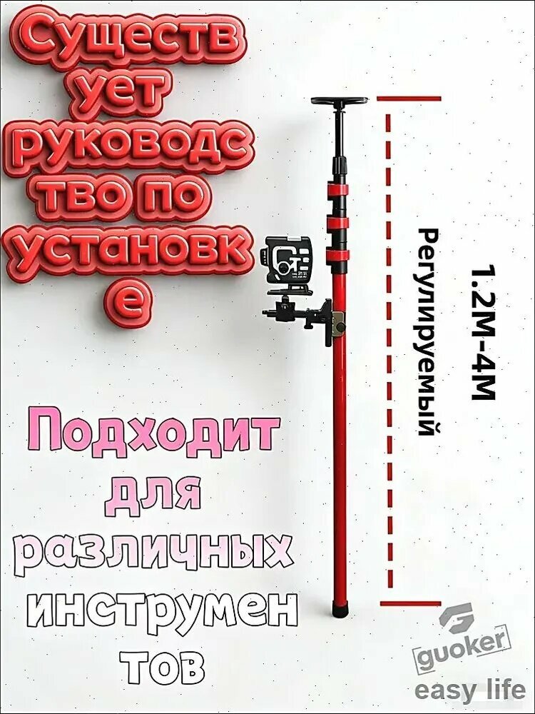 Эксклюзивная распорная штанга 1.24 м для лазерного уровня телескопического типа(с фиксатором)