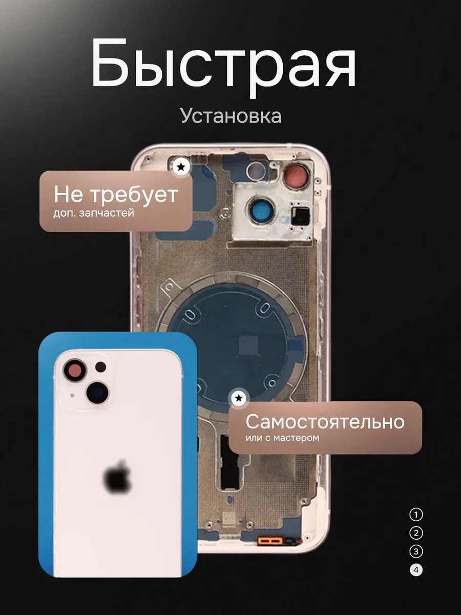 Корпус для iPhone 13 + проклейки — фото 1