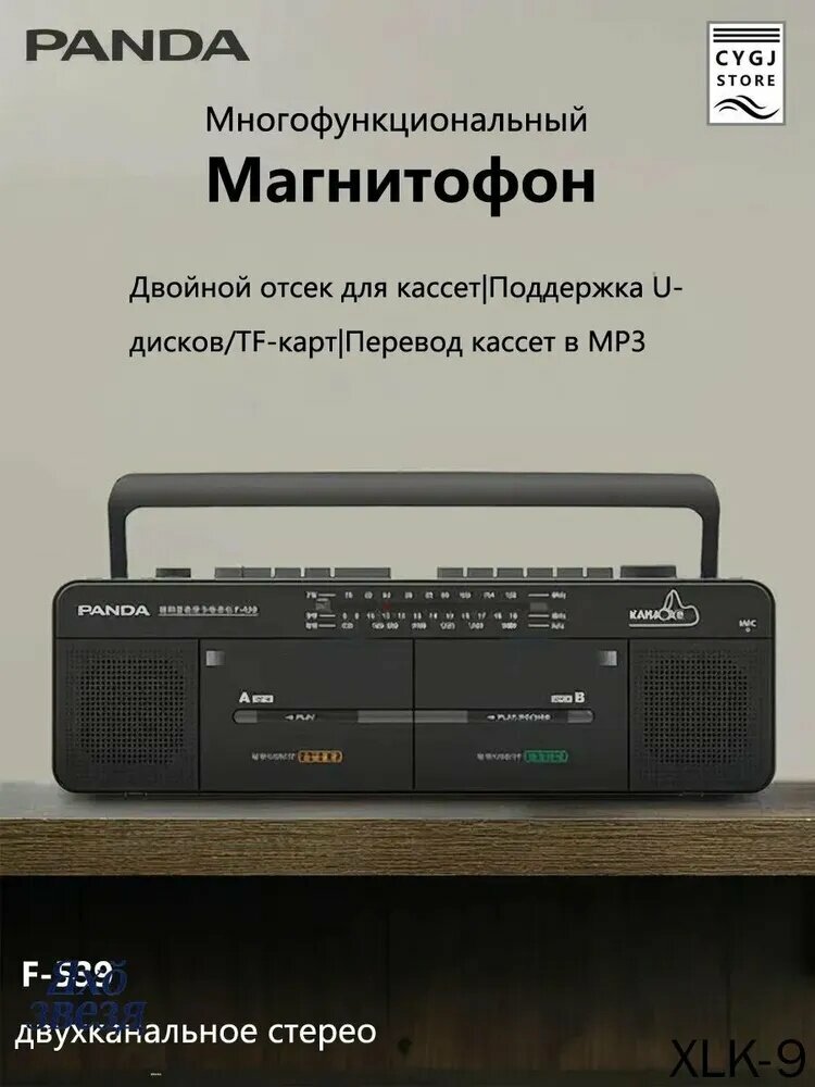 Магнитола, черный