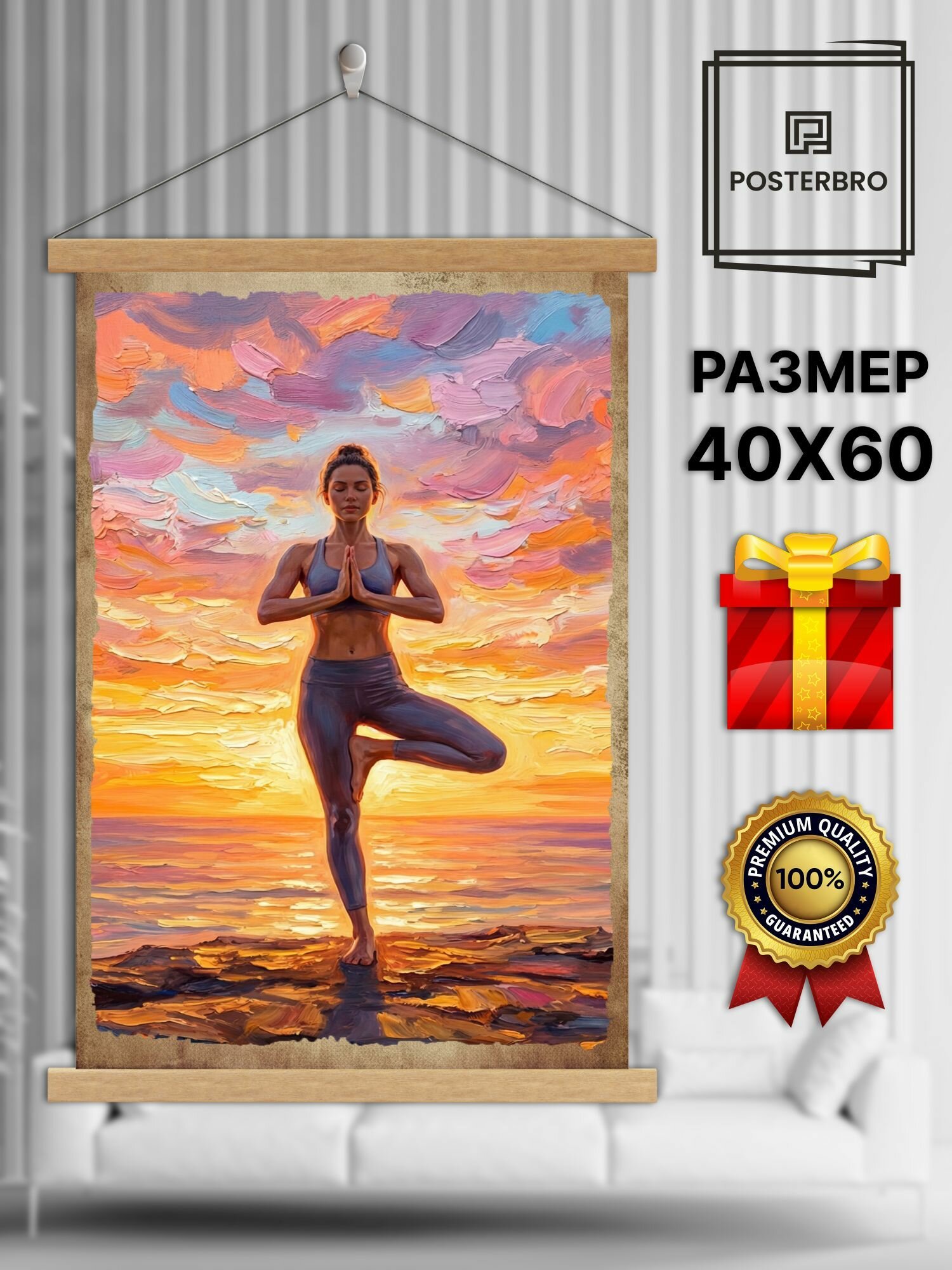 Постер на стену Posterbro в рамке 40х60 "Йога на берегу" интерьерный