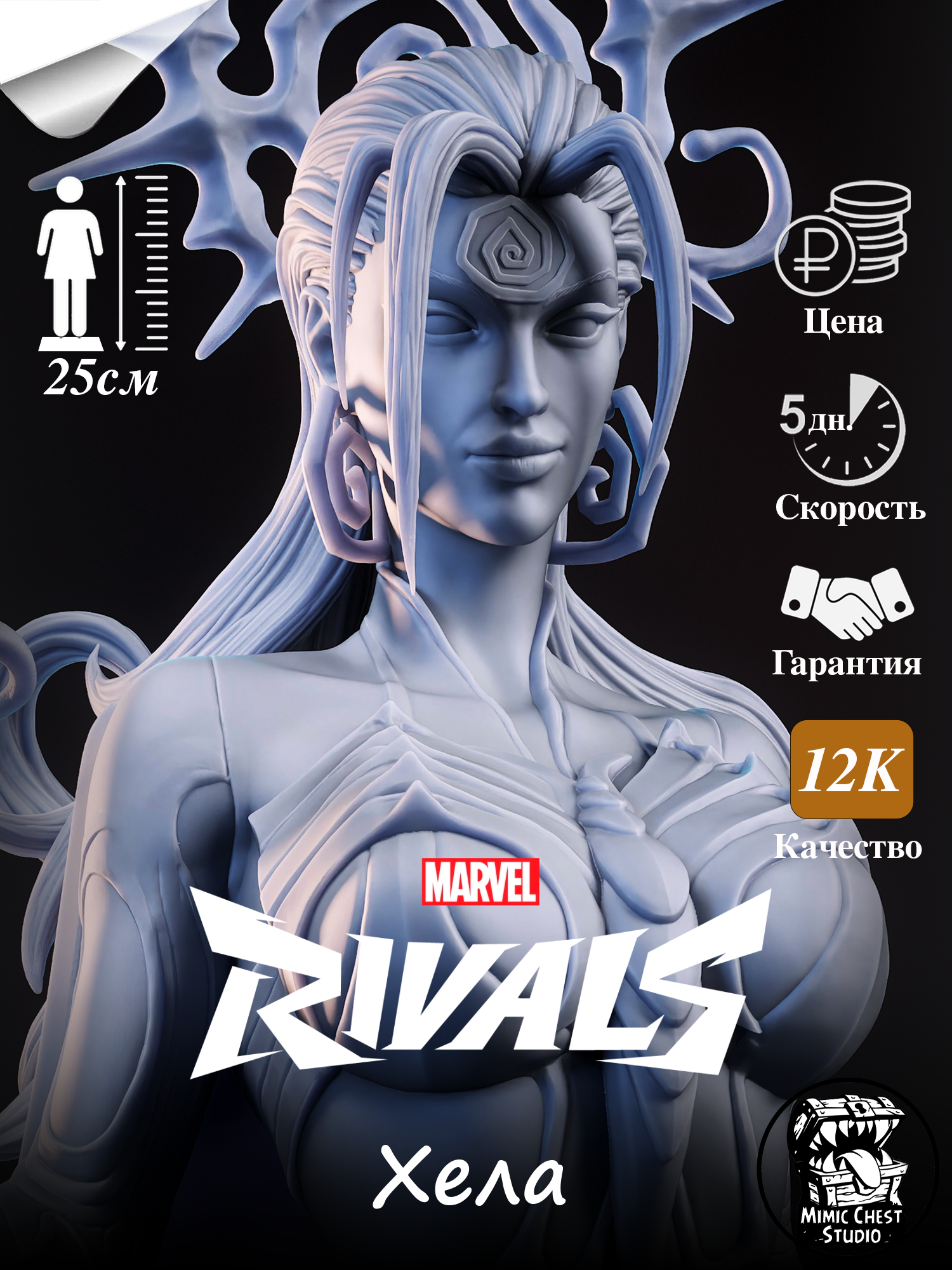 Фигурка Хэла (Hela), высота 25 см