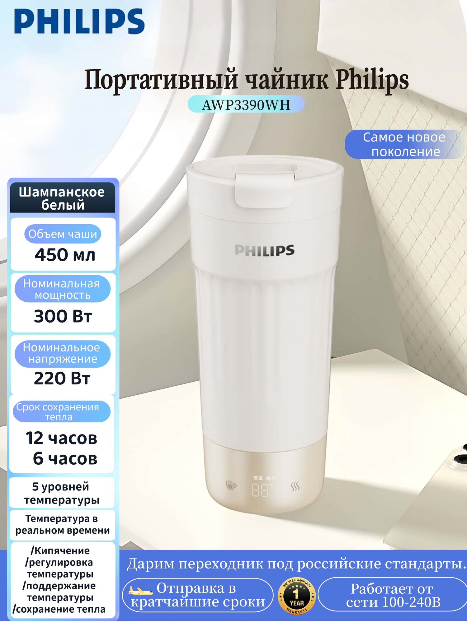 Philips Термокружка 0.45 л, холод 6 ч, тепло 6 ч, с подогревом, отверстие для питья, белый