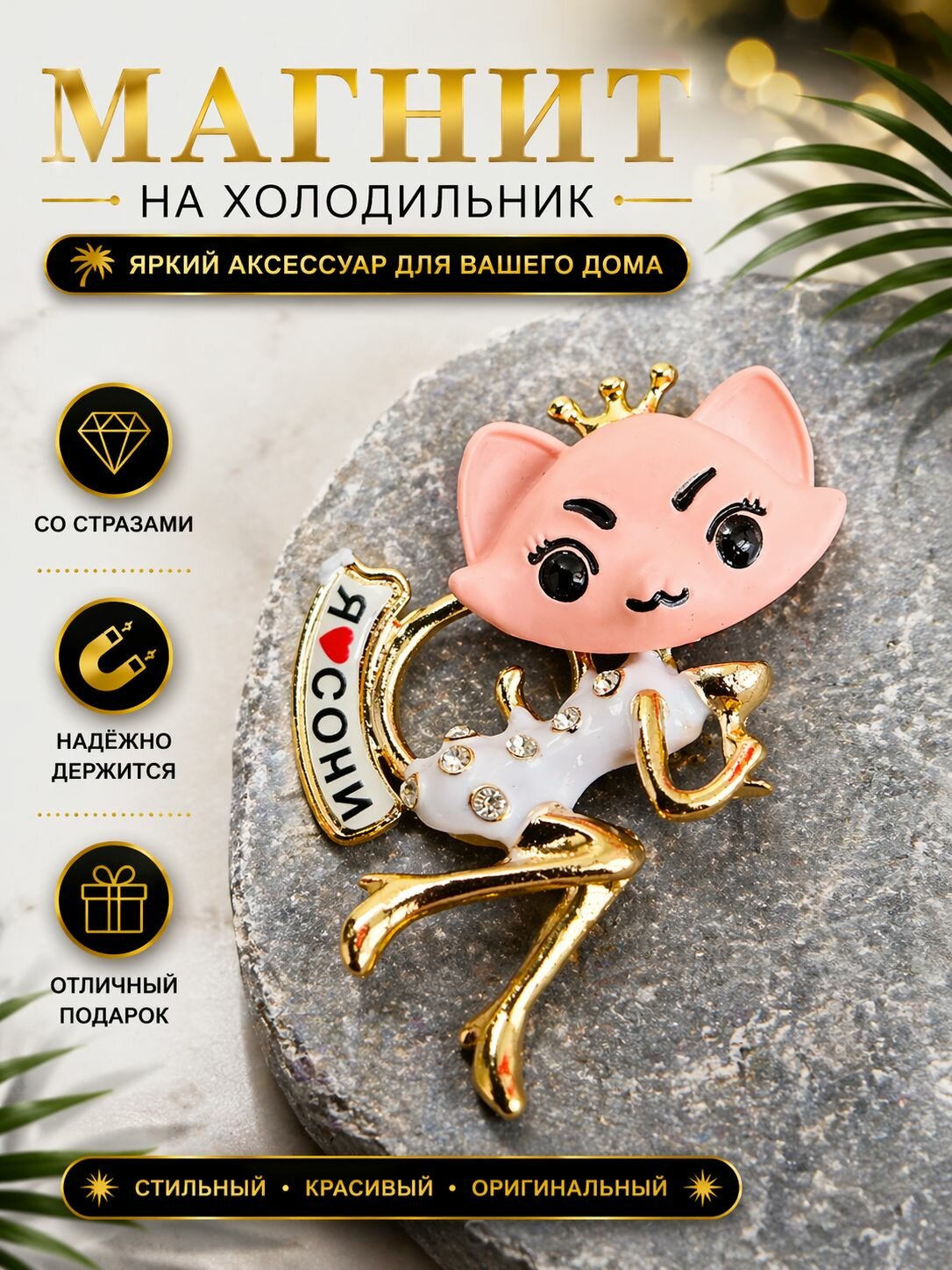 Магнит на холодильник