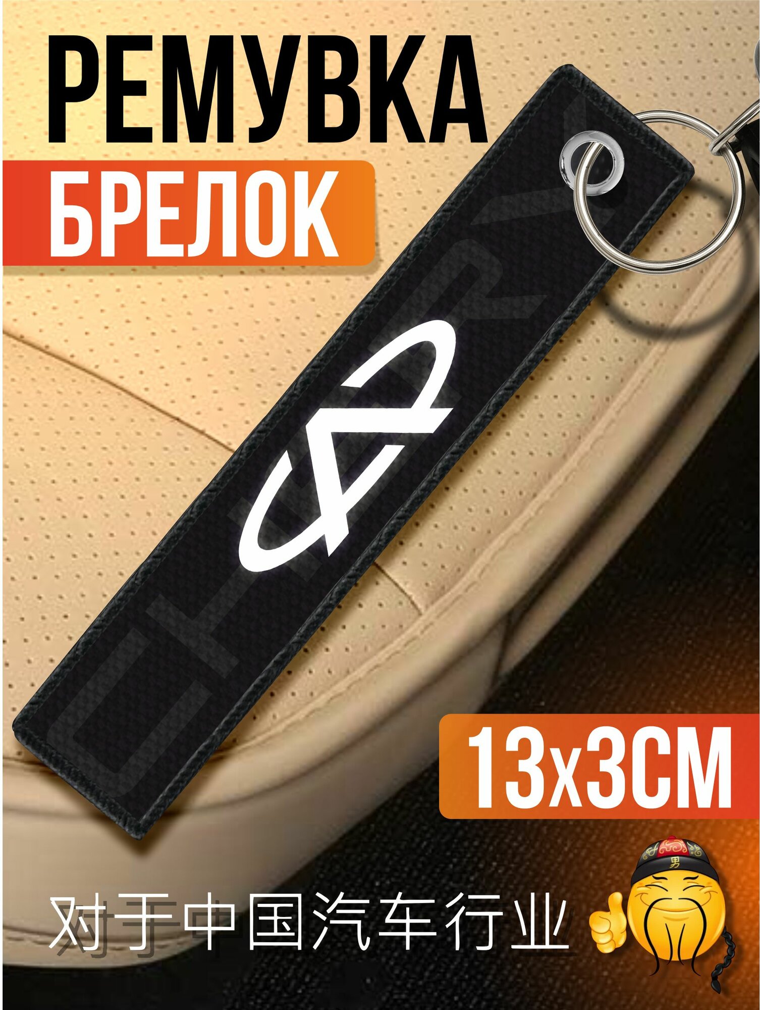 Брелок ремувка для ключей на китайские авто Chery tiggo 7
