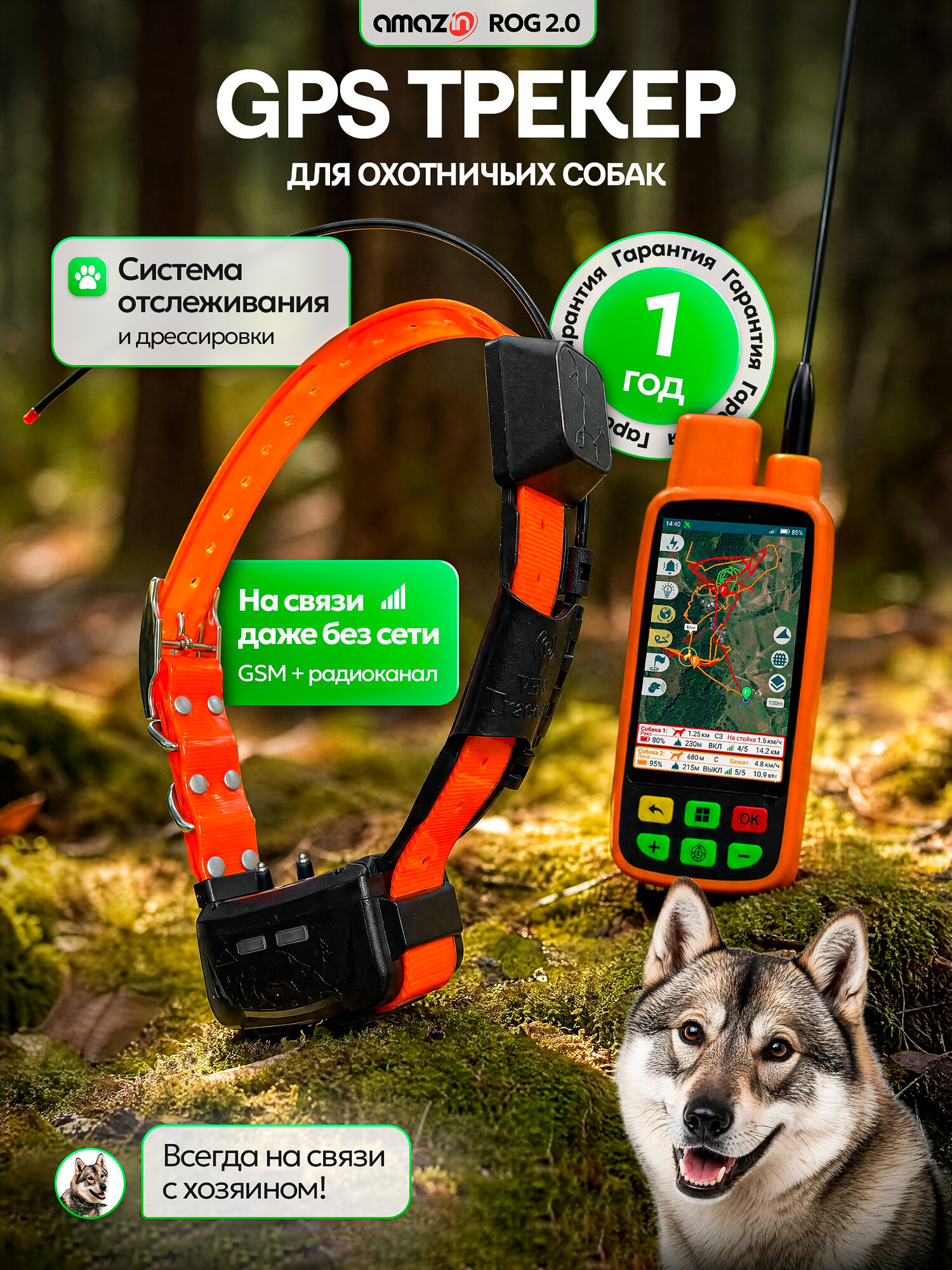 GPS ошейник с навигатором для охотничьих собак Amazin ROG 2.0