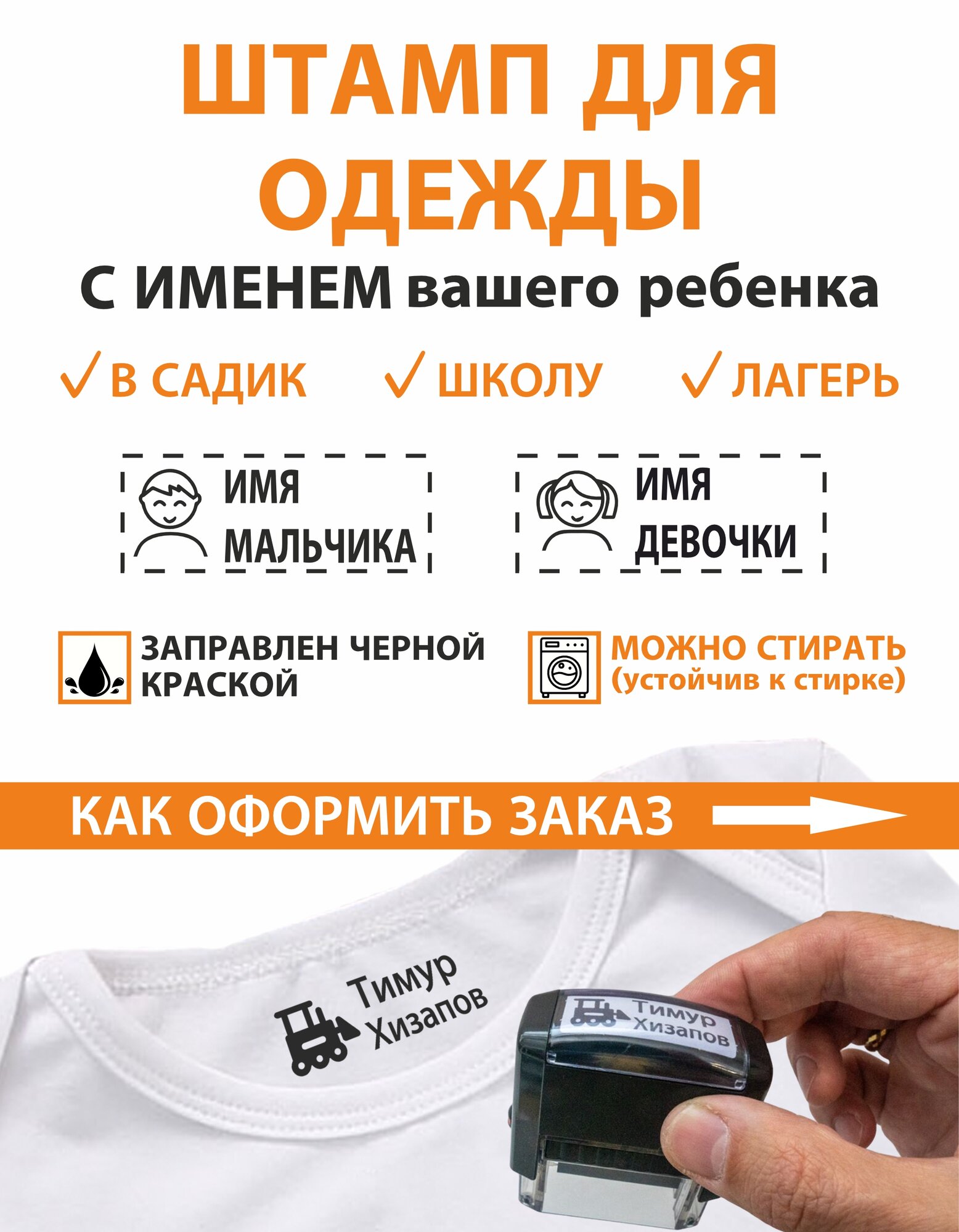 Штамп для одежды ребенку в детский сад, школу, лагерь, печать для детей, автоматический