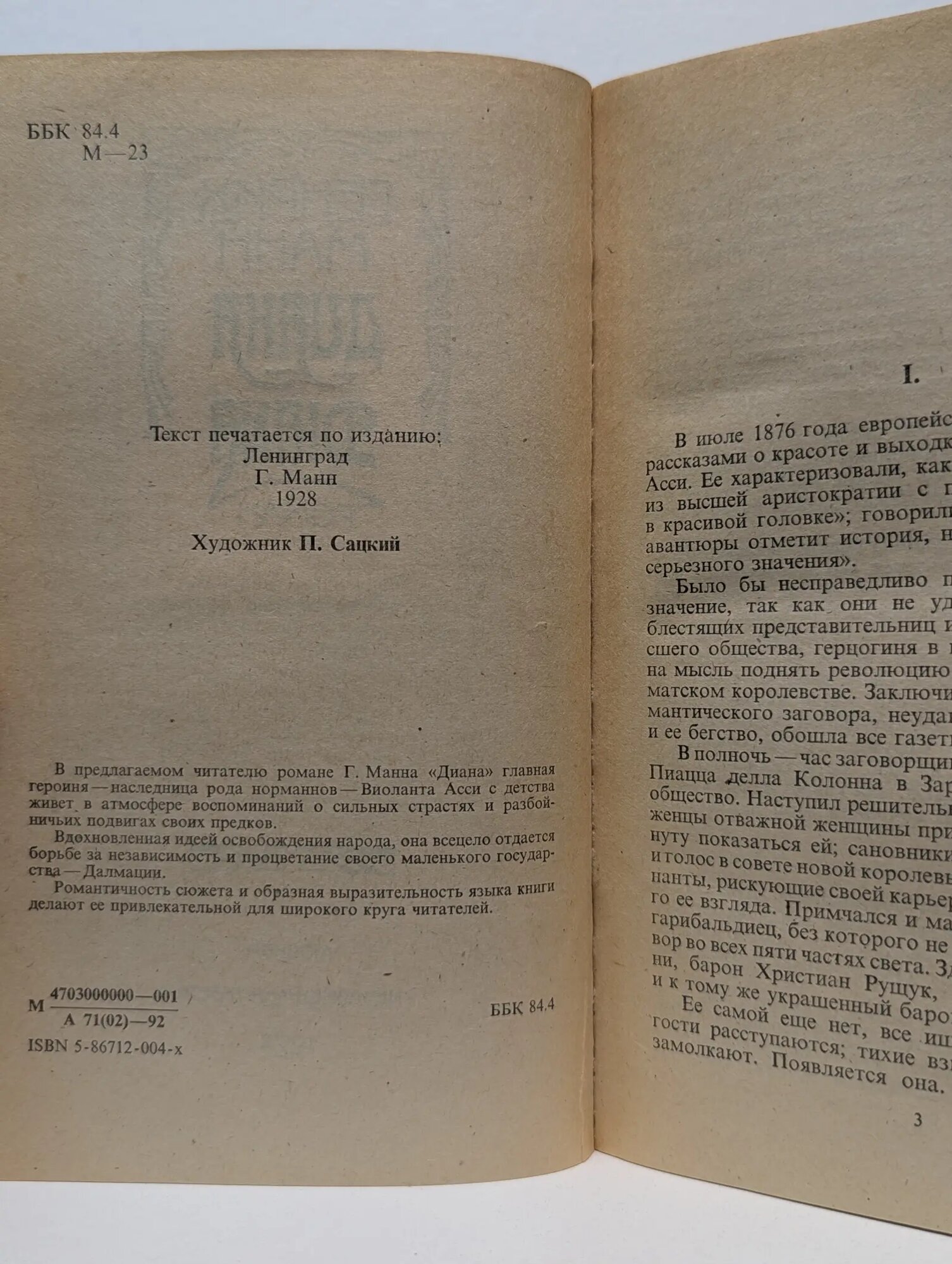 Диана Манн Генрих 1992 — фото 1