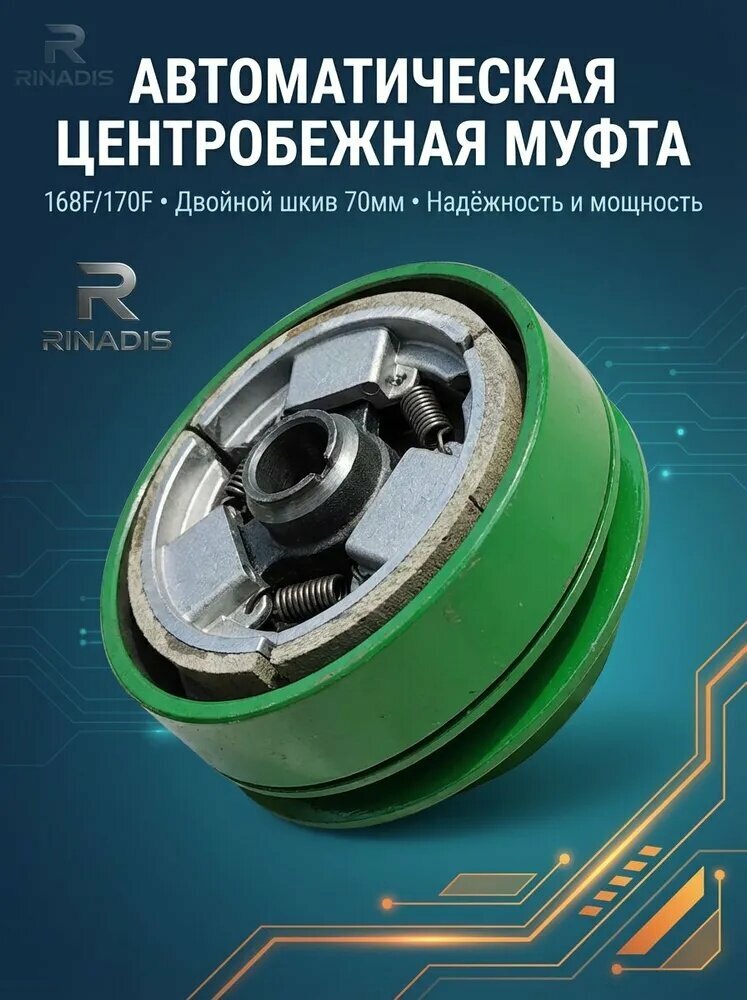RINADIS Комплект сцепления для бензинового двигателя 168F/170F, двухручьевой шкив типа A
