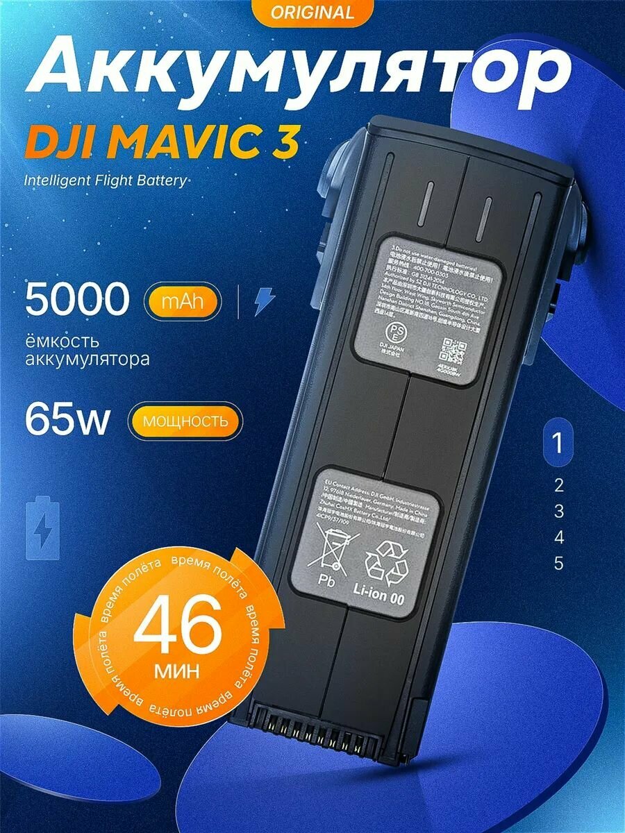 Аккумулятор для квадрокоптеров мавик 3 про DJI MAVIC 3