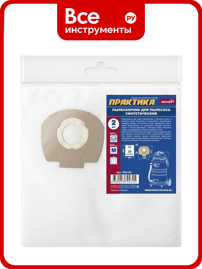 Мешки, синтетич, для пылесосов Makita VC2512L, AEG, MAKITA, STIHL ПРАКТИКА 36 л, для пылесосов