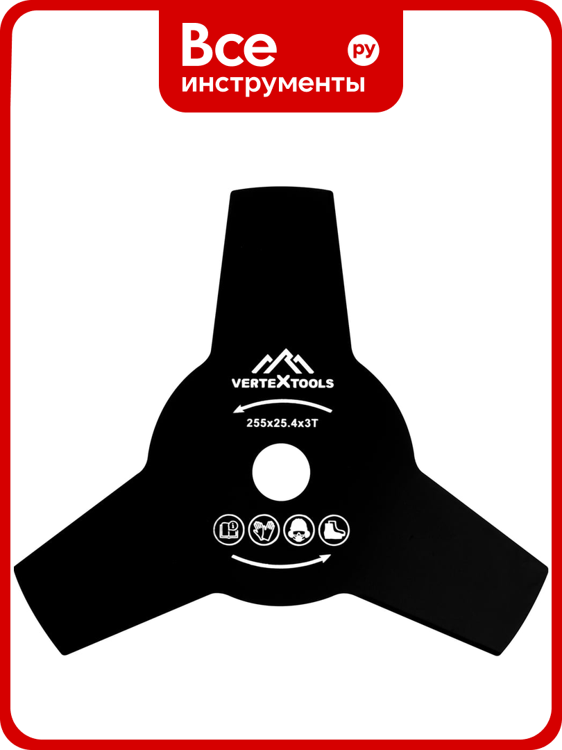 Диск для триммера VERTEX 255х25.4 мм vertextools YK-B006, трехлопастный металлический, универсальный для бурьяна