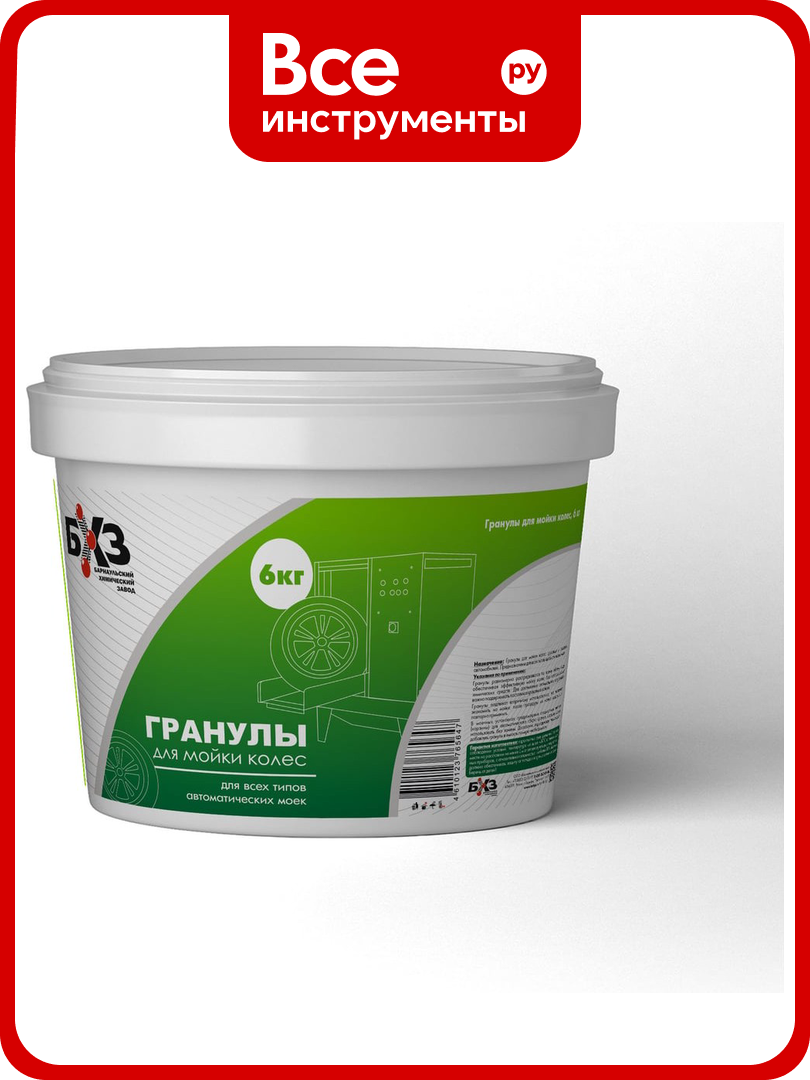 Гранулы для мойки колес БХЗ, пропилена, нейтральное воздействие, гранулированная форма, для очистки автомобильных дисков