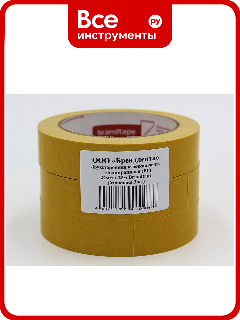 Двухсторонняя клейкая лента Brandtape полипропилен 24мм х 25м (упаковка