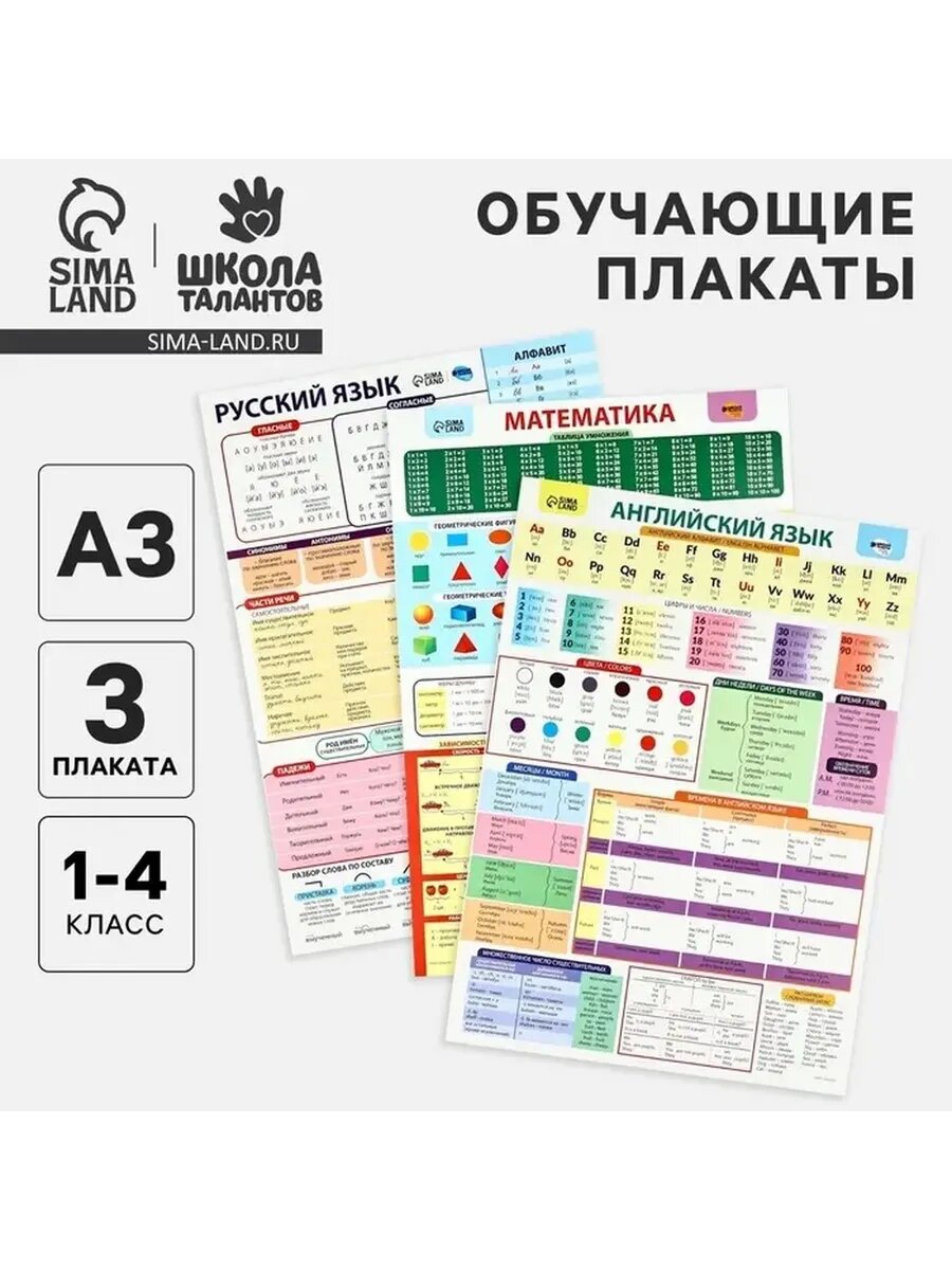 Образовательный набор для начальной школы