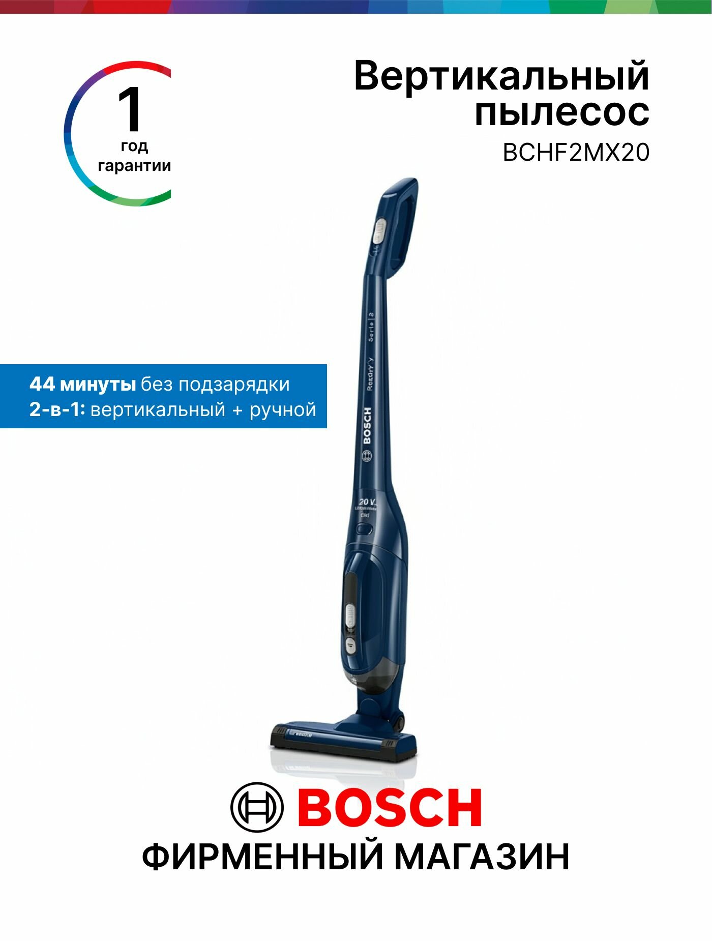 Пылесос вертикальный 2в1 Bosch BCHF2MX20, Серия 2, беспроводной с контейнером, 0.4 л, сухая уборка, макс. работа от аккумулятора - 44 мин, турбощетка, щетка с легкой очисткой, синий