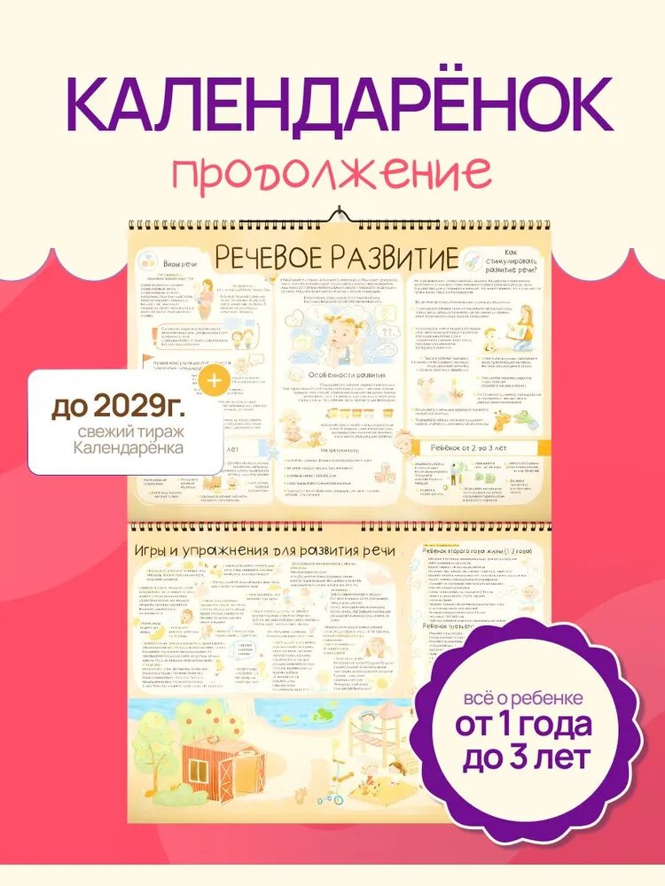 Календарёнок: календарь-книга для ребенка от 0 до 1 года, детский настенный плакат - 2026-2027 год