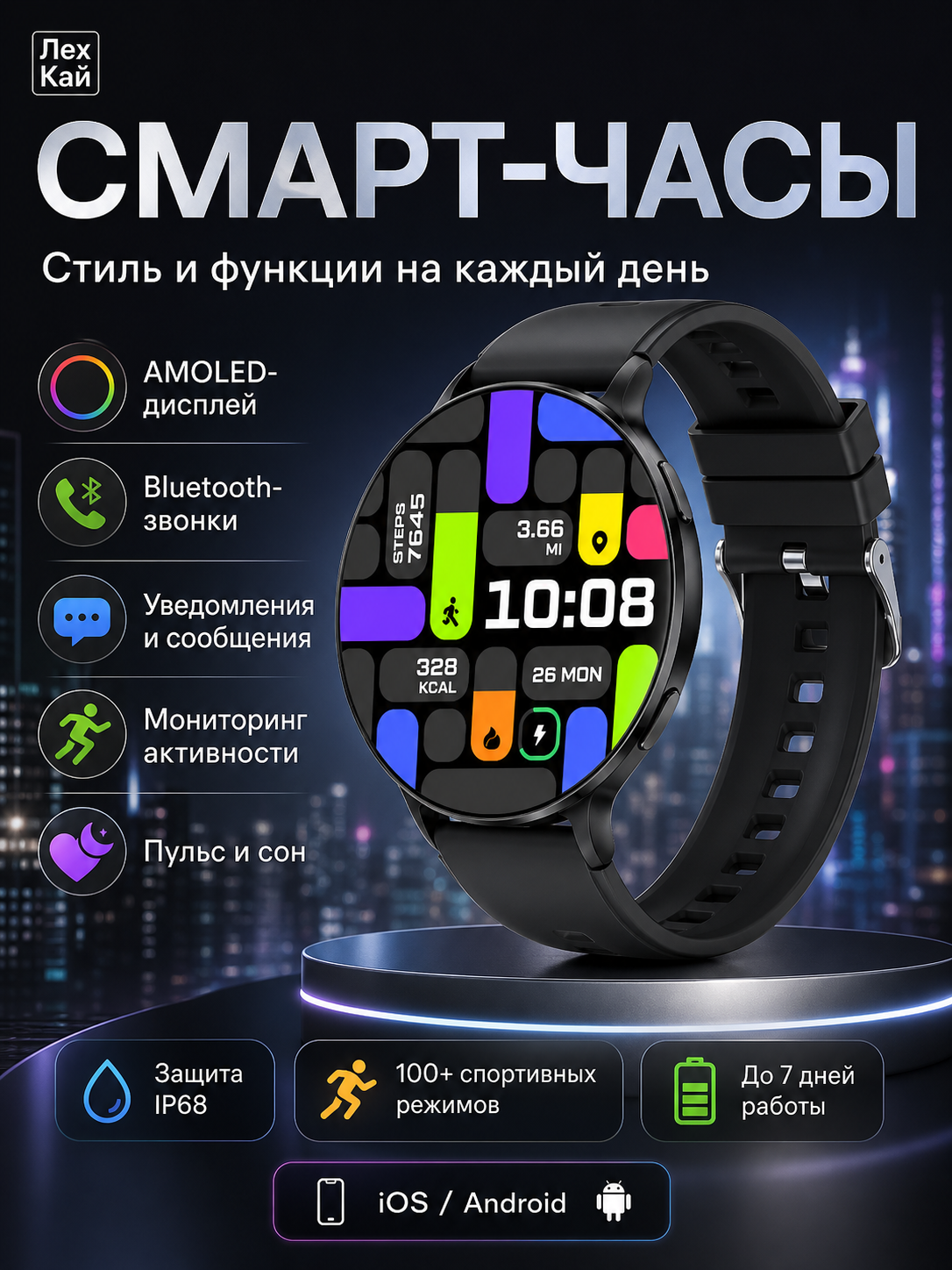 Смарт-часы Лех Кай Pro X3 с GPS, мониторингом сердечного ритма, фитнес-трекером и AMOLED-экраном, черного цвета