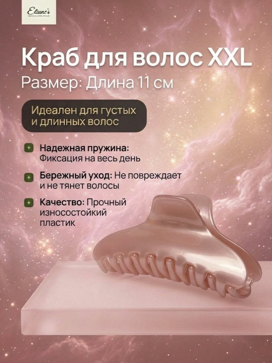 Краб для волос глянцево-розовый 11 см Очарование гламура и нежность прикосновения!