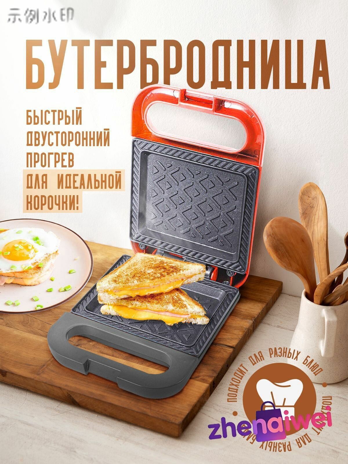 Бутербродница BDM-20260104-TZKK 650 Вт, красный