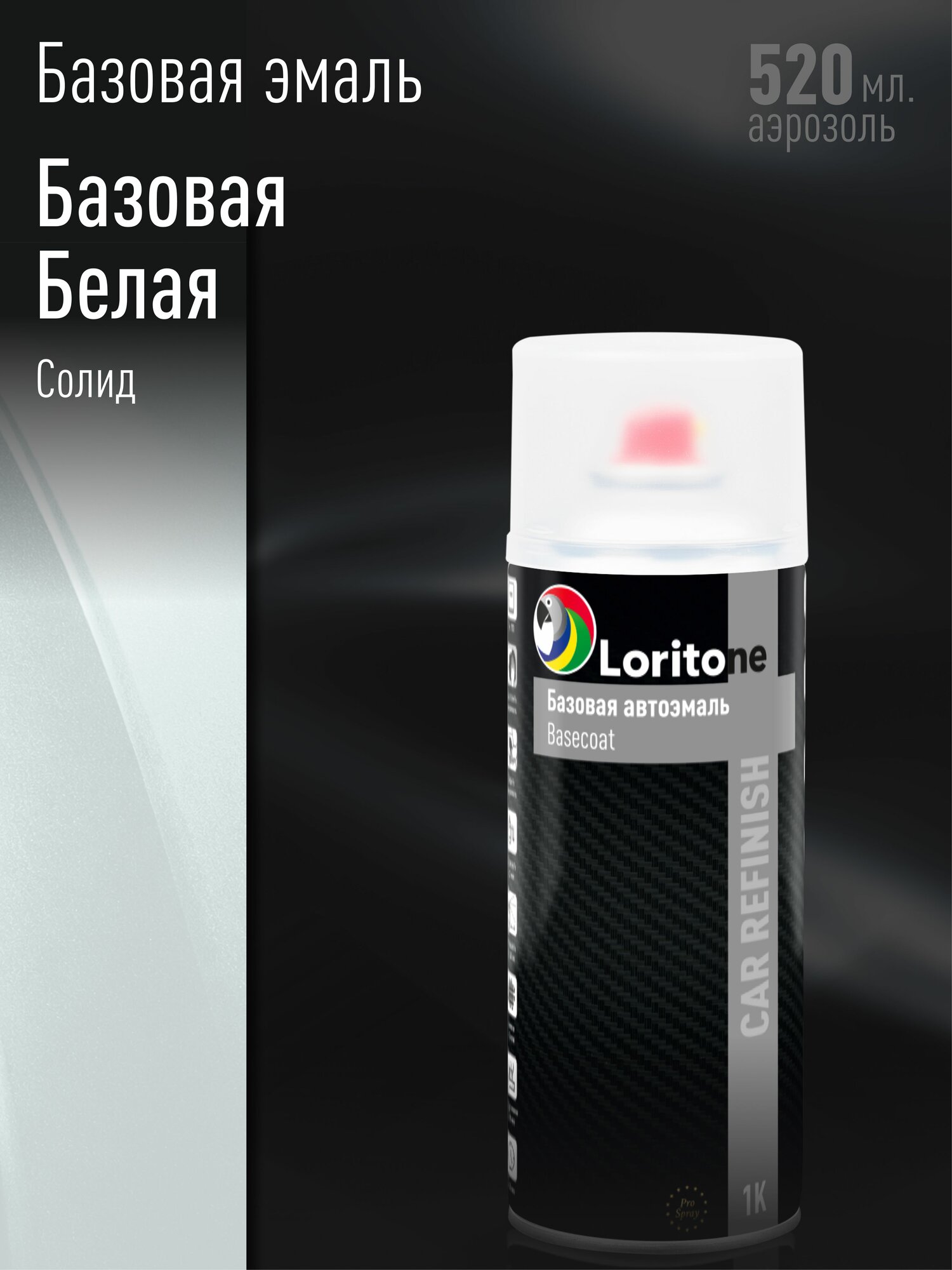 Автоэмаль аэрозольная Loritone Базовая эмаль (белая) (520 мл)