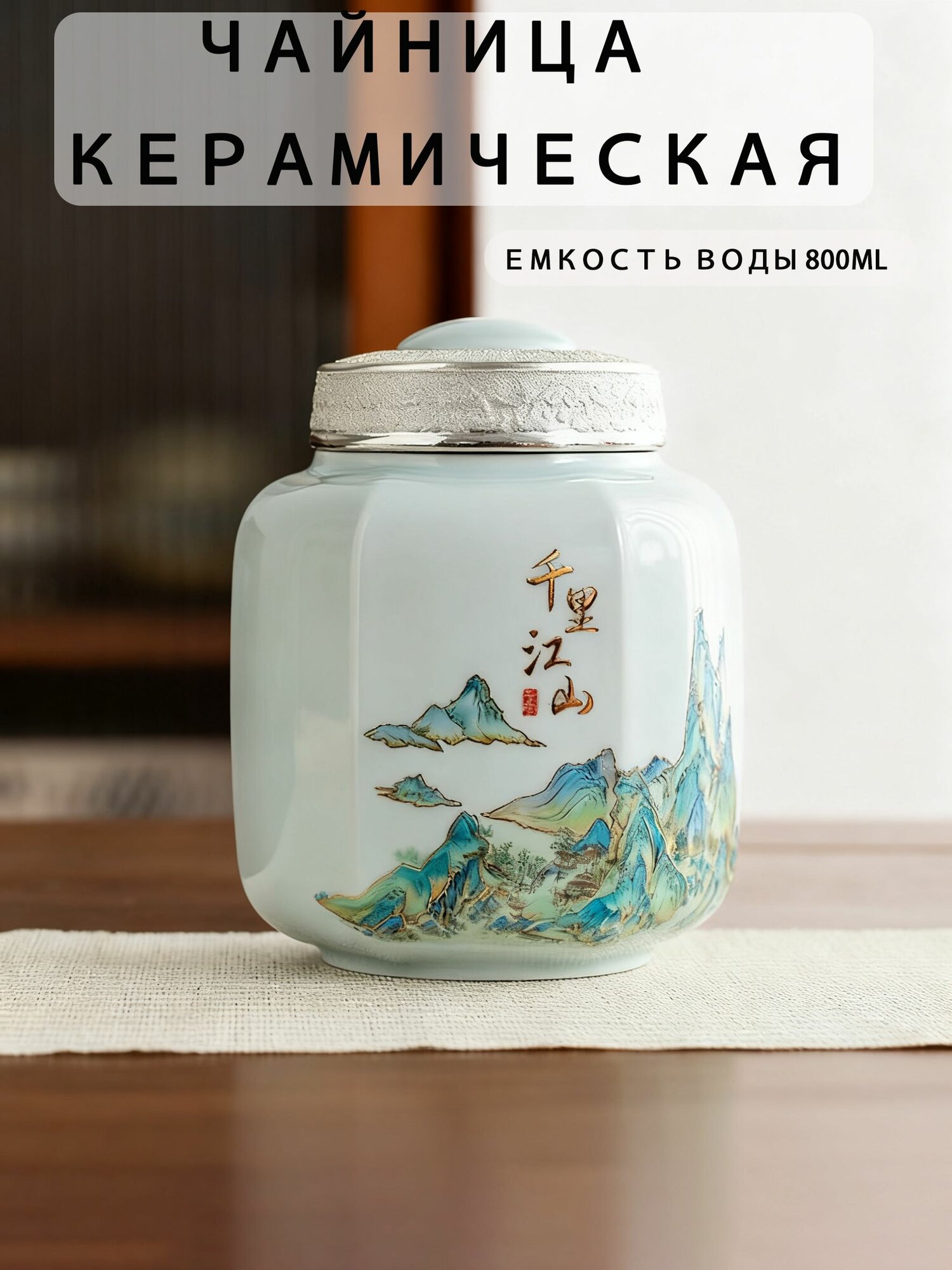 Чайница