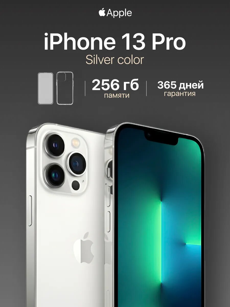 Смартфон Apple iPhone 13 Pro, 6 GB RAM, 256 GB ROM, экран 6.1", A15, NFC，White/белый