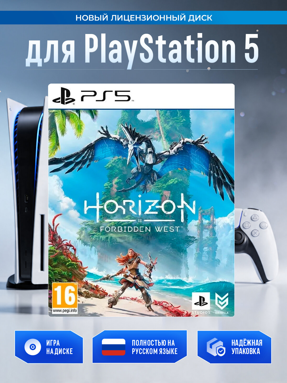 Игра Horizon - Запретный Запад (Forbidden West) (PS5) Полностью русская версия