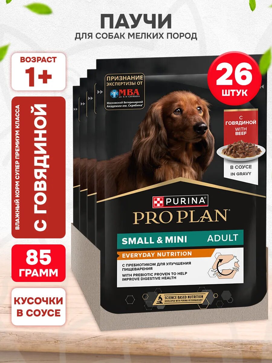 Корм влажный Pro Plan Opti Savour для взрослых собак мелких пород, говядина в соусе, 85 г 26 шт