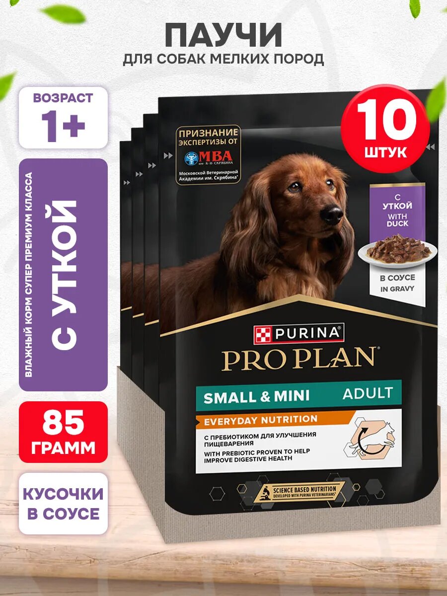 Корм влажный Pro Plan Opti Savour для взрослых собак мелких пород, утка в соусе, 85 г 10 шт