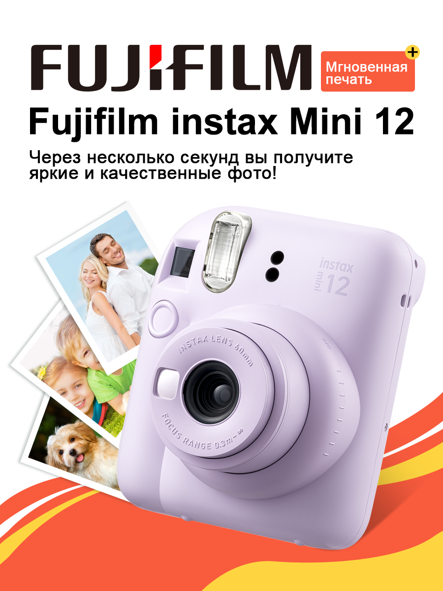 Фотоаппарат моментальной печати Fujifilm Instax Mini 12 Lilac Purple