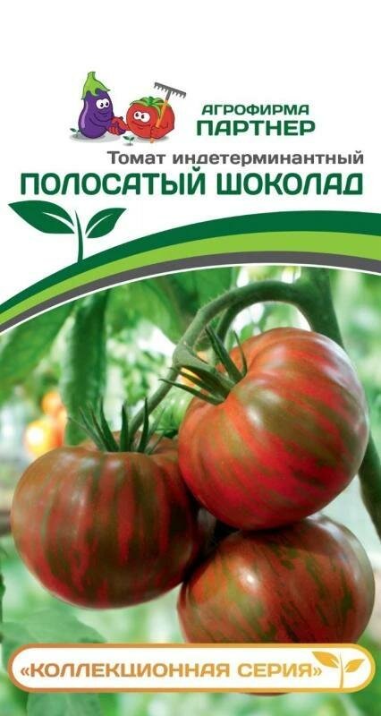 Семена томата партнер Полосатый шоколад, среднеспелый, индетерминантный, биколор, 10 шт