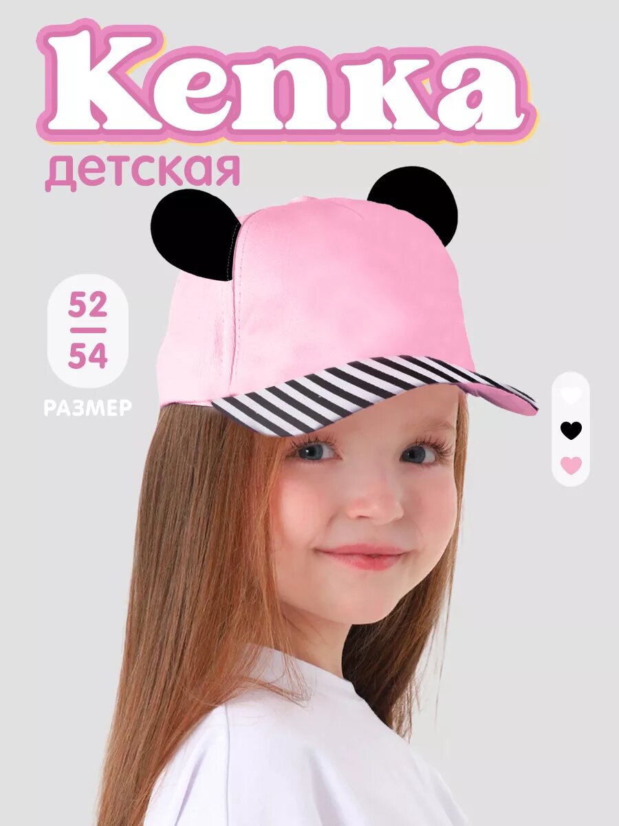 Кепка Overhat kids для девочек