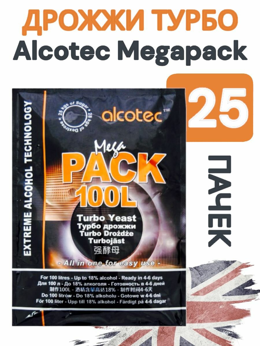 Дрожжи спиртовые Alcotec Megapack 100L, 25 штук по 360 гр (комплект 25 штук)