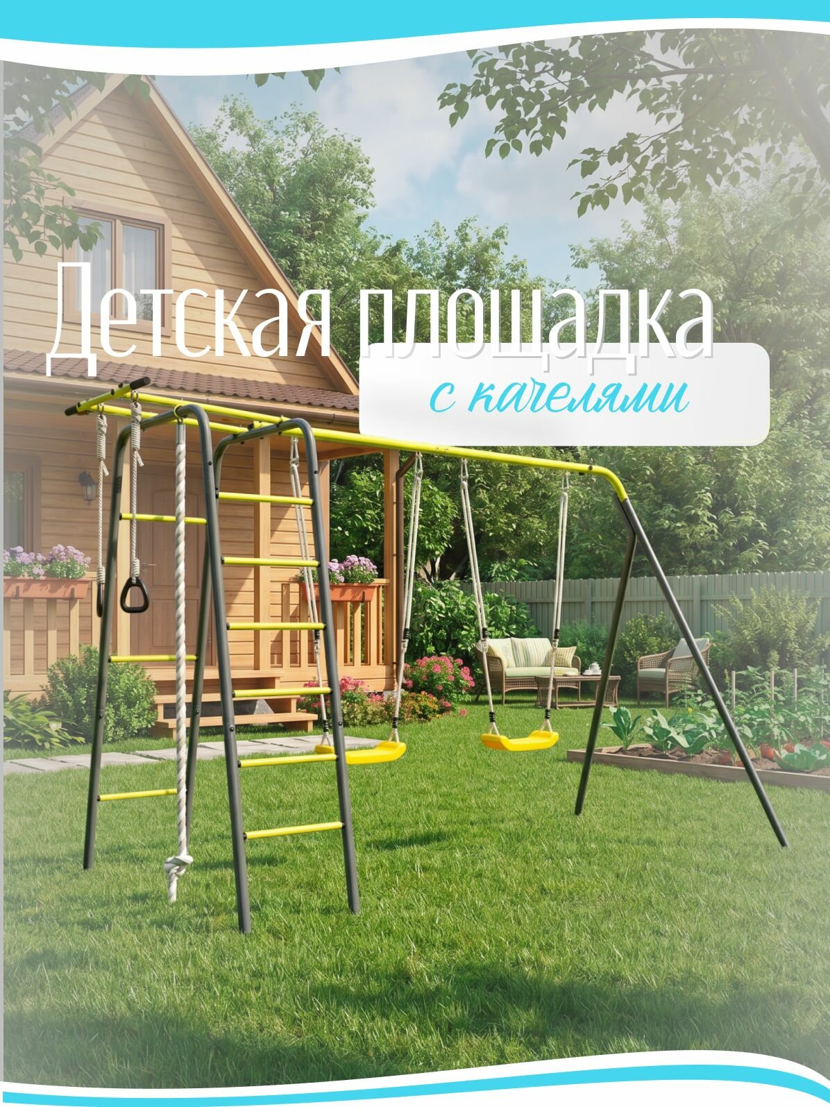Детская площадка MOVZ-У4.2, игровая, уличная, с качелями, 2 шт