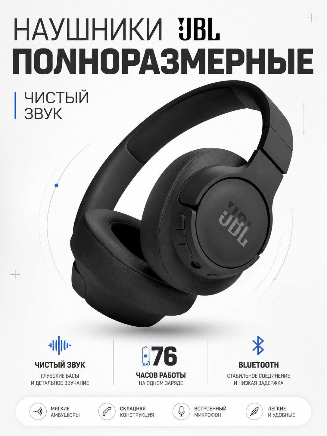 Наушники JBL Tune 720BT, беспроводные, полноразмерные, складные, с микрофоном