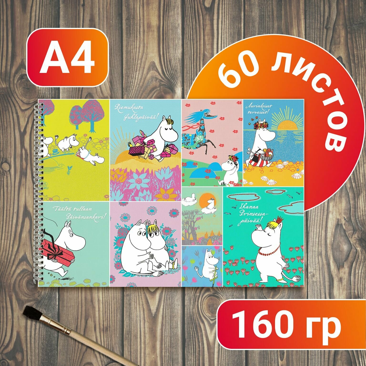 Альбом для рисования Муми тролли