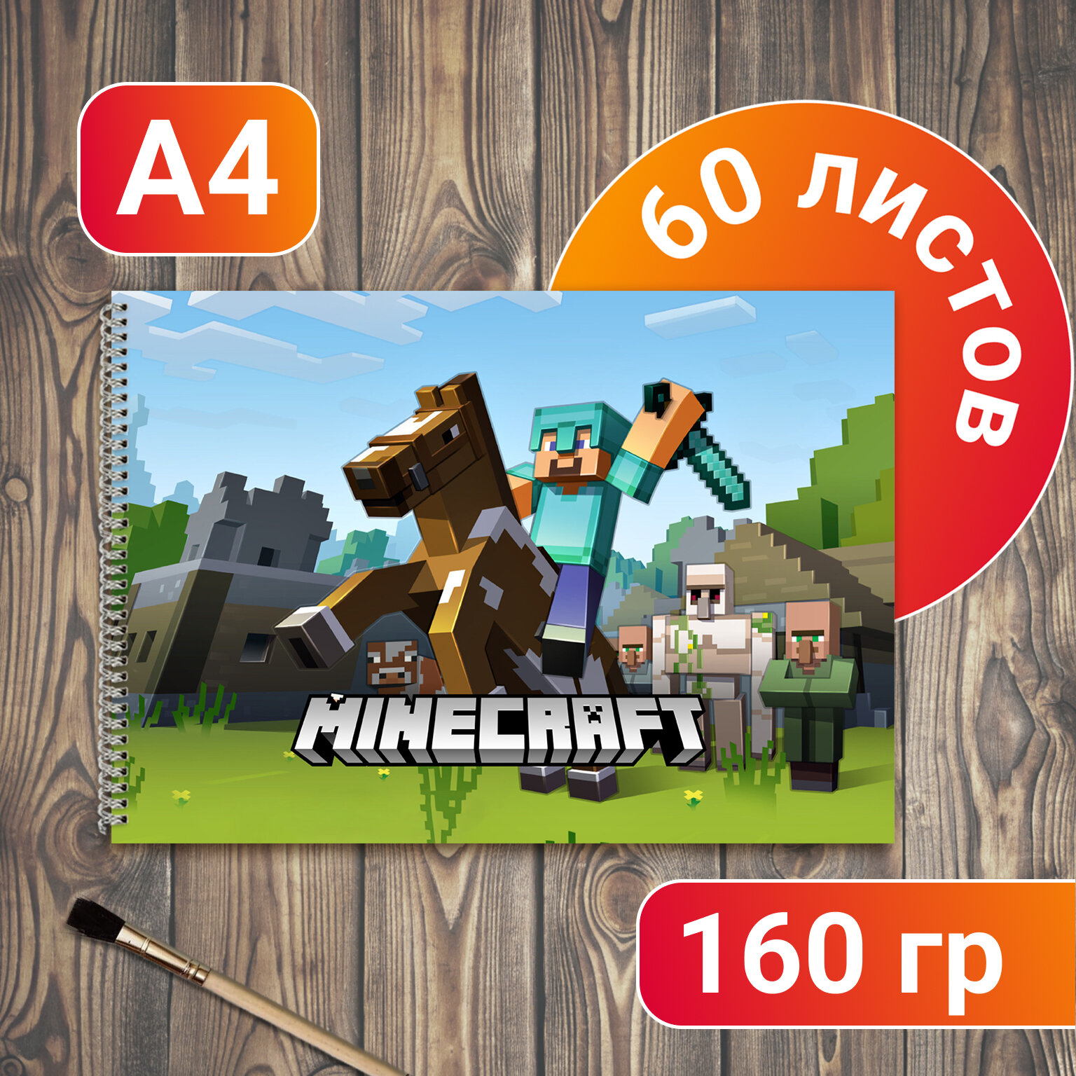 Альбом для рисования Minecraft
