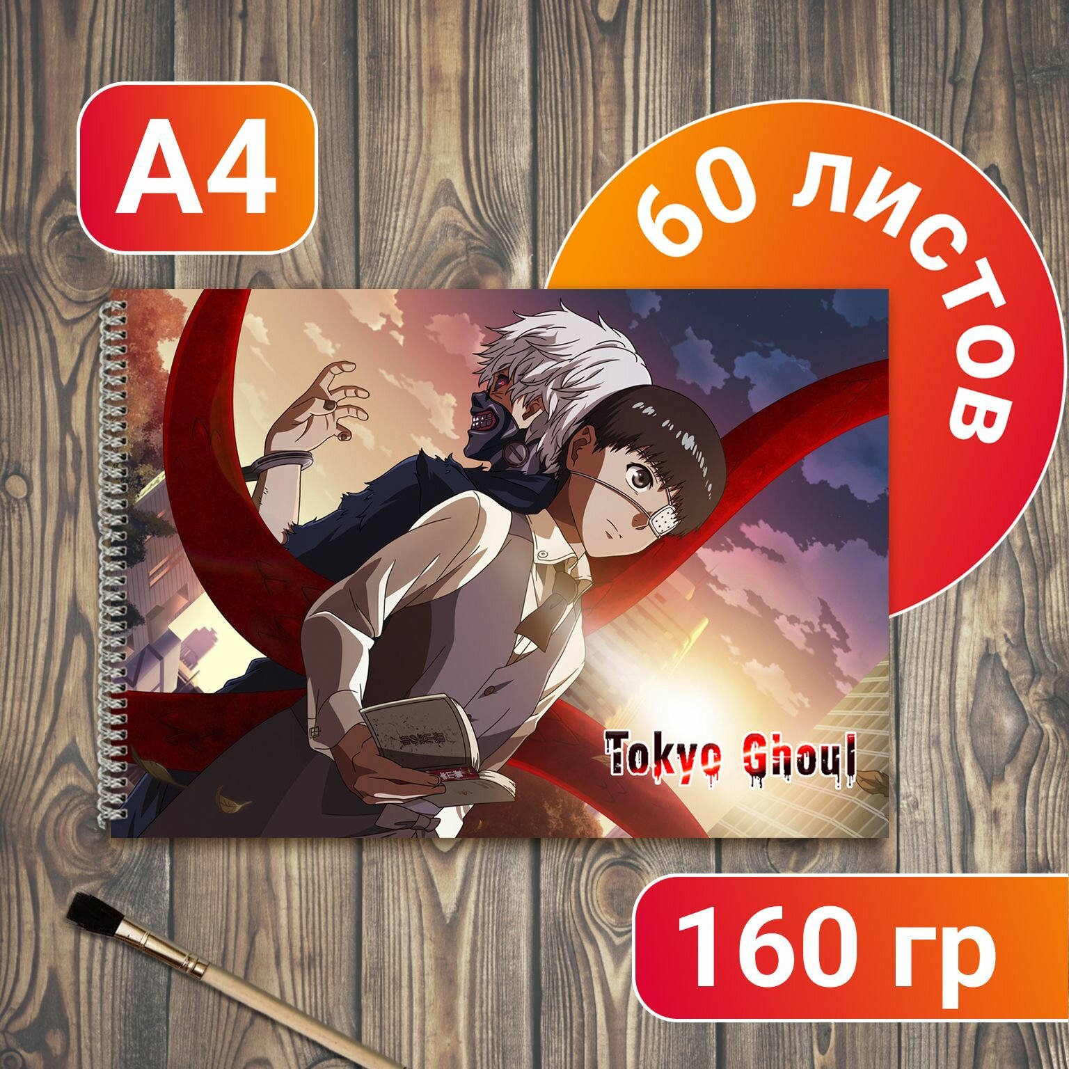 Альбом для рисования аниме Токийский гуль