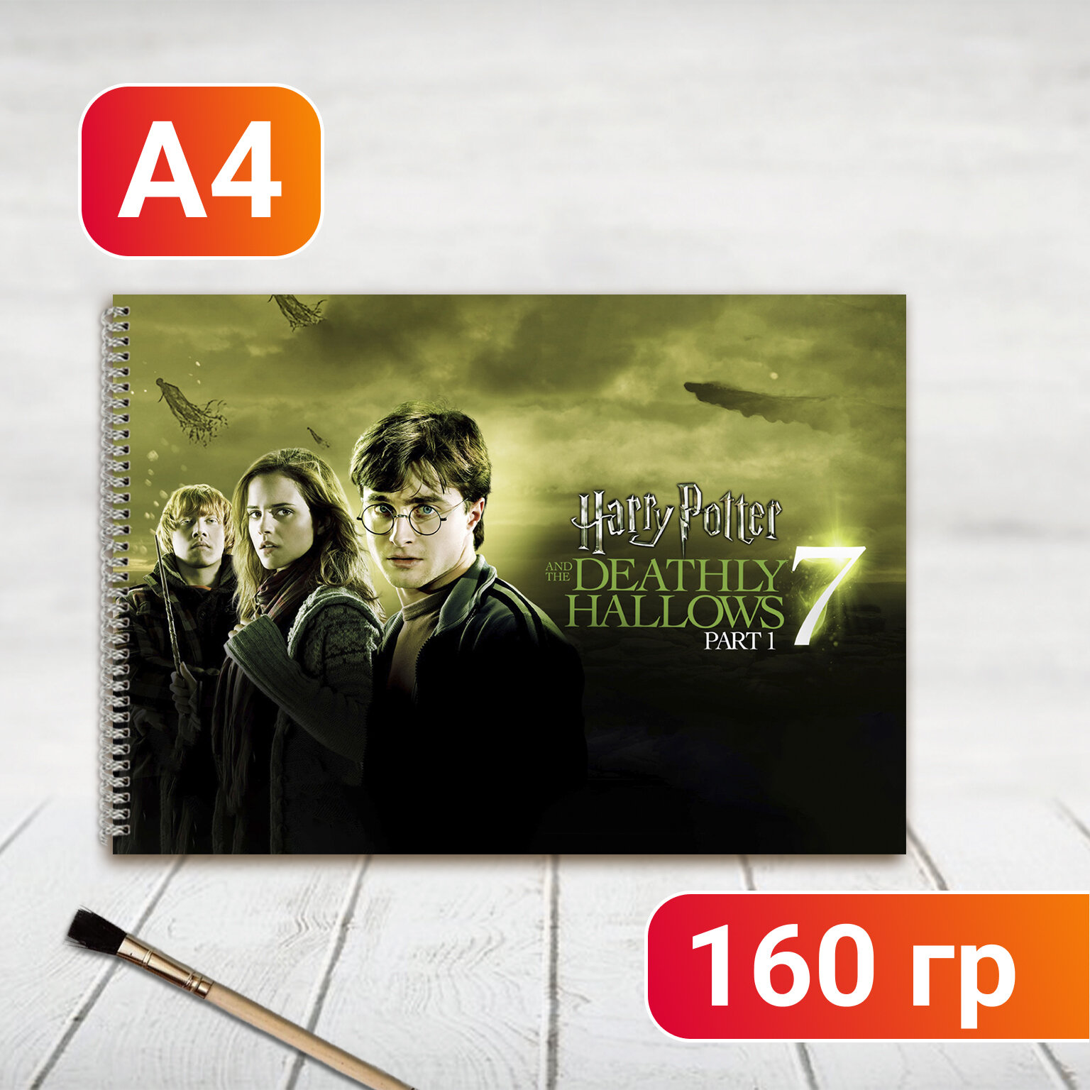Альбом для рисования Гарри Поттер